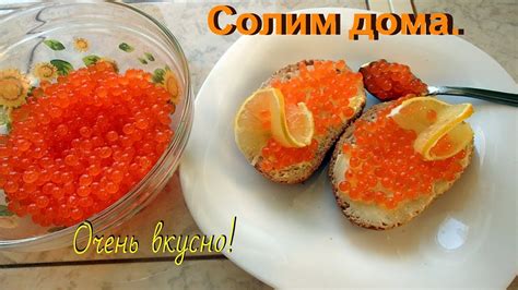 Посолить красную икру очень даже просто. Красная икра горбуши. - YouTube