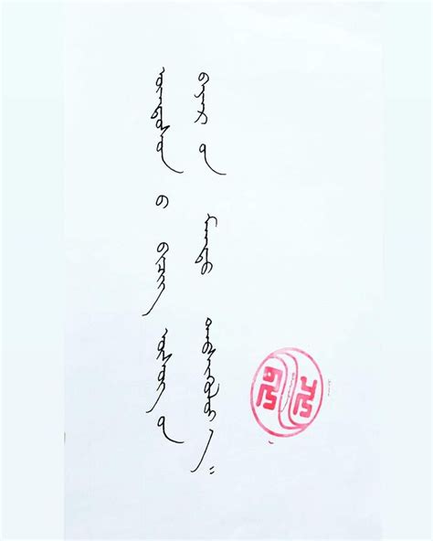 Mongolian Script Art And Culture