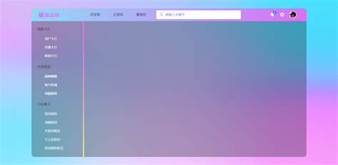 魔法诗~~~一套基于vue开发的实用、高端、炫酷的响应式前端网页！！！vue京茶吉鹿infoq写作社区