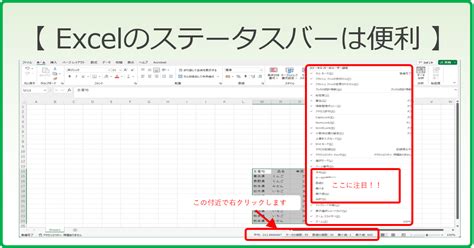 Excel【ステータスバー】が意外と使える