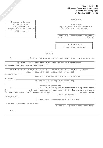 Запрос о предоставлении документов в суд общей юрисдикции в связи с рассмотрением гражданского