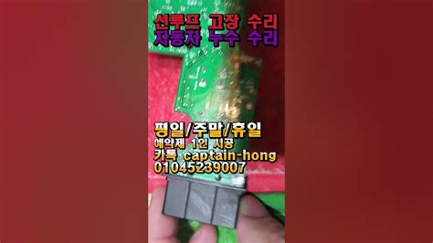 포드 익스플로러 선루프 고장 안닫힘 오작동 문제 원인은 물 누수 모터 침수 쇼트 선루프 자동차 누수 수리포드익스플로러누수 포드익스플로러선루프고장 포즈익스플로러선루프누수