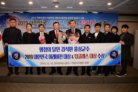 김석환 홍성군수 12월 16일 대한민국 미래비전 대상 수상 아시아엔 The Asian