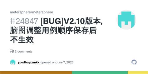 Bug V210版本脑图调整用例顺序保存后不生效 · Issue 24847 · Meterspheremetersphere