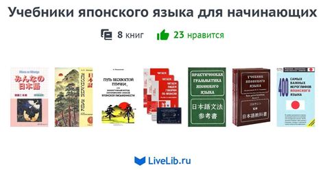 Учебники японского языка для начинающих — 8 книг | Читать лучшие ...