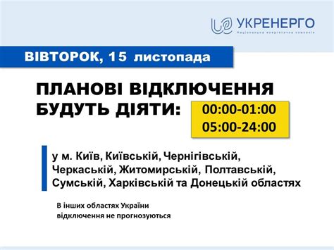 Скасування відключень світла у Києві «вже за тиждень — це брехня — «Укренерго Вечірній Київ
