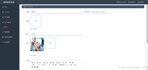 【开源免费】基于vue和springboot的新闻推荐系统（附论文） 基于springboot vue的新闻发布推荐系统国内外研究 csdn博客