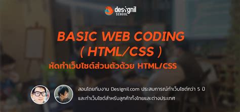 Basic Web Coding Htmlcss Designil School Eventpop อีเว้นท์ป็อป Eventpop