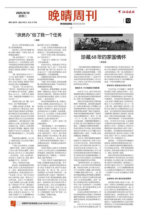 江海晚报 晚晴周刊