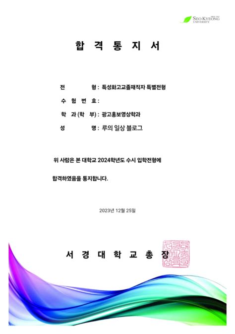 선취업후진학 특성화고졸 재직자전형 수시 도전기서경대 홍익대 경희대 숙명여대 숭실대 한양대 네이버 블로그