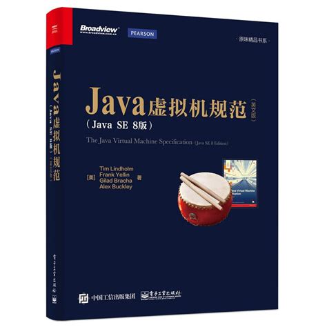 java虚拟机规范（java se 8版）英文版 百度百科