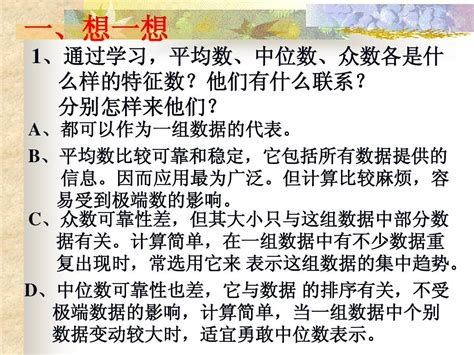 第八章数据的代表复习 word文档在线阅读与下载 无忧文档