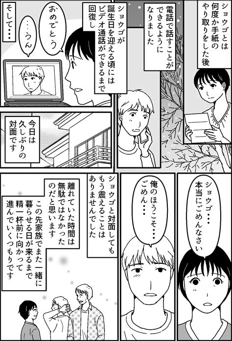 反抗期母のココロ壊れる離れていた時間は無駄じゃない反省そして謝罪第 話まんが ママスタセレクト