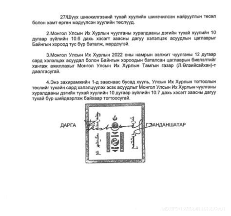 УИХ ын чуулганы 12 дугаар сард хэлэлцэх асуудлын дараалал News Mn