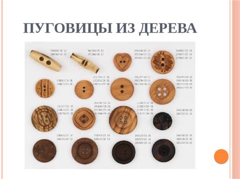 Презентация к конспекту урока на тему: Учимся шить.Изделие: "Пришивание ...