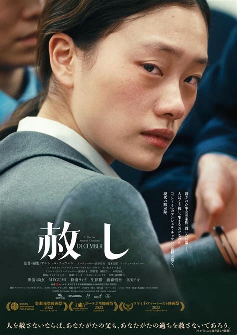 Image Gallery For December Filmaffinity