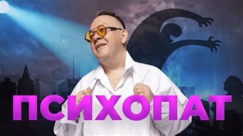 Темная триада Психопат 10 признаков психопата Youtube