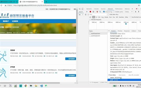 python代码实现网页登陆及羽毛球场地预约请求 哔哩哔哩 bilibili