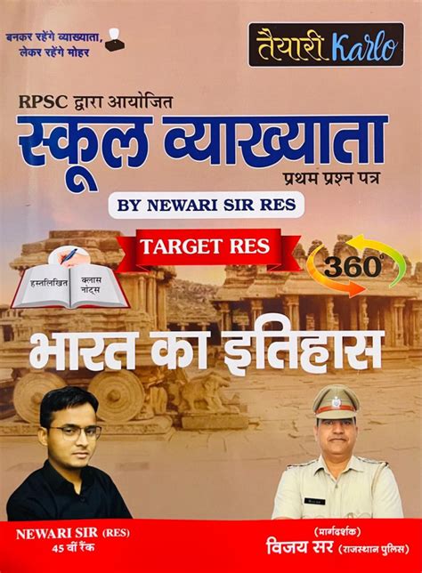 Taiyari Karlo First Grade Bharat Ka Itihas By Newari Sir