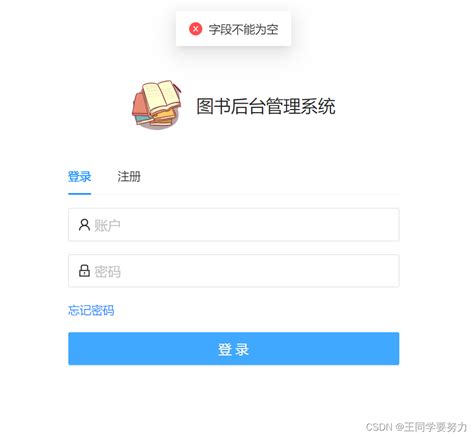 零基础快速开发vue图书管理系统—登录注册篇（一） 阿里云开发者社区