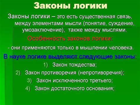 Законы логики - презентация онлайн