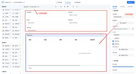 低代码场景案例配置——复杂数据模型下表单与表格关联字段的保存ruoyi低代码表单构建如何保存 Csdn博客