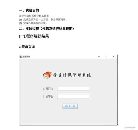 【java 程序设计实训】学生请假管理系统swing学生请假管理系统java Csdn博客