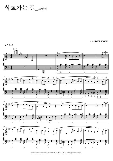 학교가는 길 이담악보