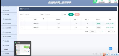 994java jsp ssm疫情期间网上授课系统在线课程教学作业评分 师生交流考试管理（源码 文档 ppt 运行视频 讲解视频） csdn博客