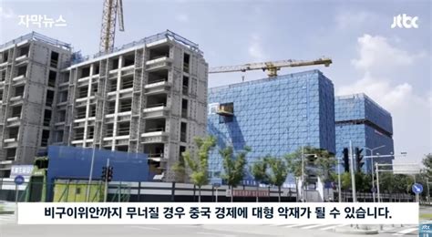 부동산 나락간 중국 최근 근황 유머움짤이슈 에펨코리아