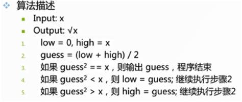 使用二分法计算一个数的算术平方根 知乎