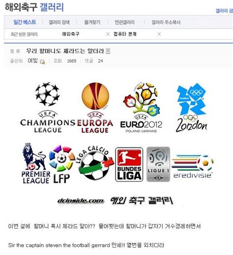 야 우리 할머니도 제라드는 알더라 인스티즈 instiz 이슈 카테고리