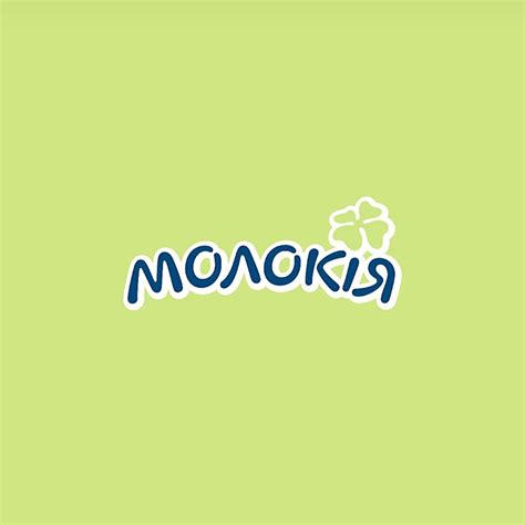 МОЛОКІЯ - YouTube
