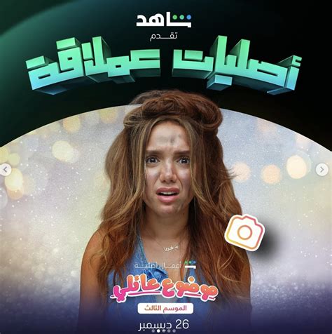 عدد حلقات مسلسل موضوع عائلي 3