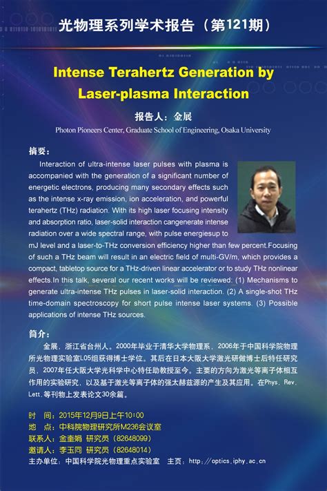 光物理系列学术报告（第121期） 中国科学院光物理重点实验室
