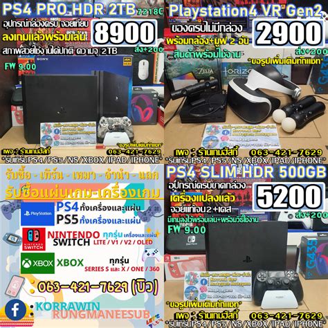 ซื้อขายเกม Ps2 Ps3 Ps4 Psp นินเทนโด มือสองมือหนึ่ง 🚀อัพเดทเครื่อง