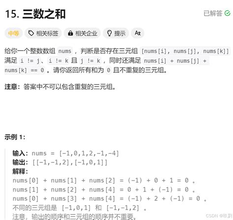三数之和 双指针 Csdn博客