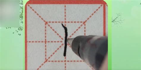 上的笔顺和写法 360新知