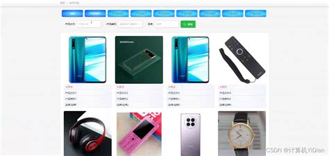 基于springbootvue的电子产品销售系统设计与实现源码lw部署讲解销售系统csdn Csdn博客