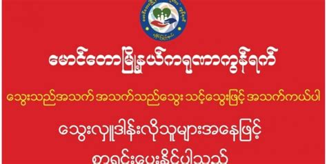 မောင်တောကရုဏာကွန်ယက်အသင်အသင်းဝင်နှစ်ဦး ဖမ်းဆီးခံရပြီးနောက် ၎င်းအဖွဲ့