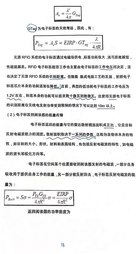 射频识别技术第二讲RFID系统的组成与工作原理批注下 阅读器到标签的能量传输csdn CSDN博客