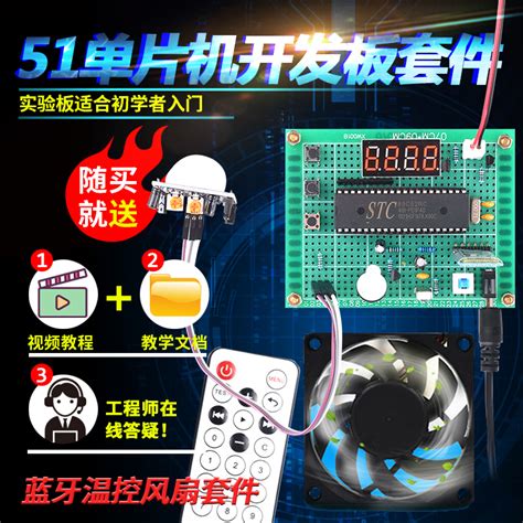 基于 单片机智能蓝牙自动感应红外遥控温控风扇套件电子DIY设计 虎窝淘