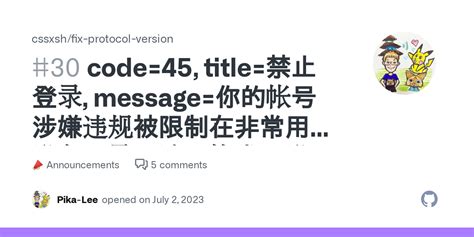 Code Title Message Cssxsh Fix Protocol