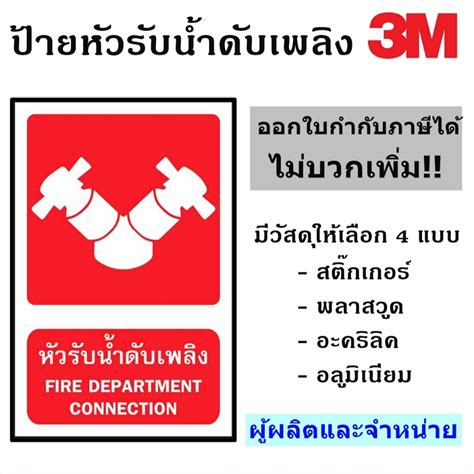 ป้ายหัวรับน้ำดับเพลิง ขนาด 30x45 เซนติเมตร สะท้อนแสง 3m ป้ายเพื่อความปลอดภัย ผู้ผลิตและจัด