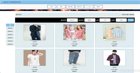 springboot计算机毕业设计vue服装类产品销售管理系统 程序 开发环境 vue服装管理系统 csdn博客