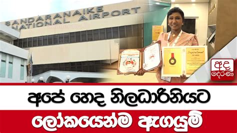 අප හද නලධරනයට ලකයනම ඇගයම YouTube