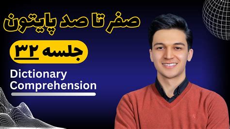 Dictionarycomprehension Youtube