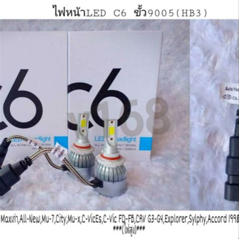 ไฟหน้ารถยนต์ Led C6 ขั้ว9005 Hb3 D Maxเก่า All New Mux Mu7 City Civic