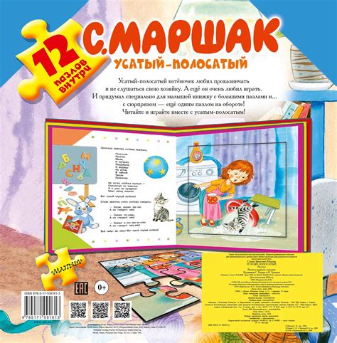 Усатый-полосатый [Самуил Маршак] купить книгу в Киеве, Украина ...