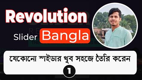 Revolution Slider Bangla Tutorial Slider Revolution Tutorial Class